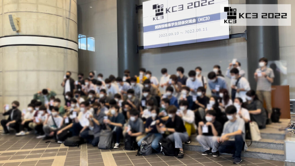 KC3について - KC3（関西情報系学生団体交流会）