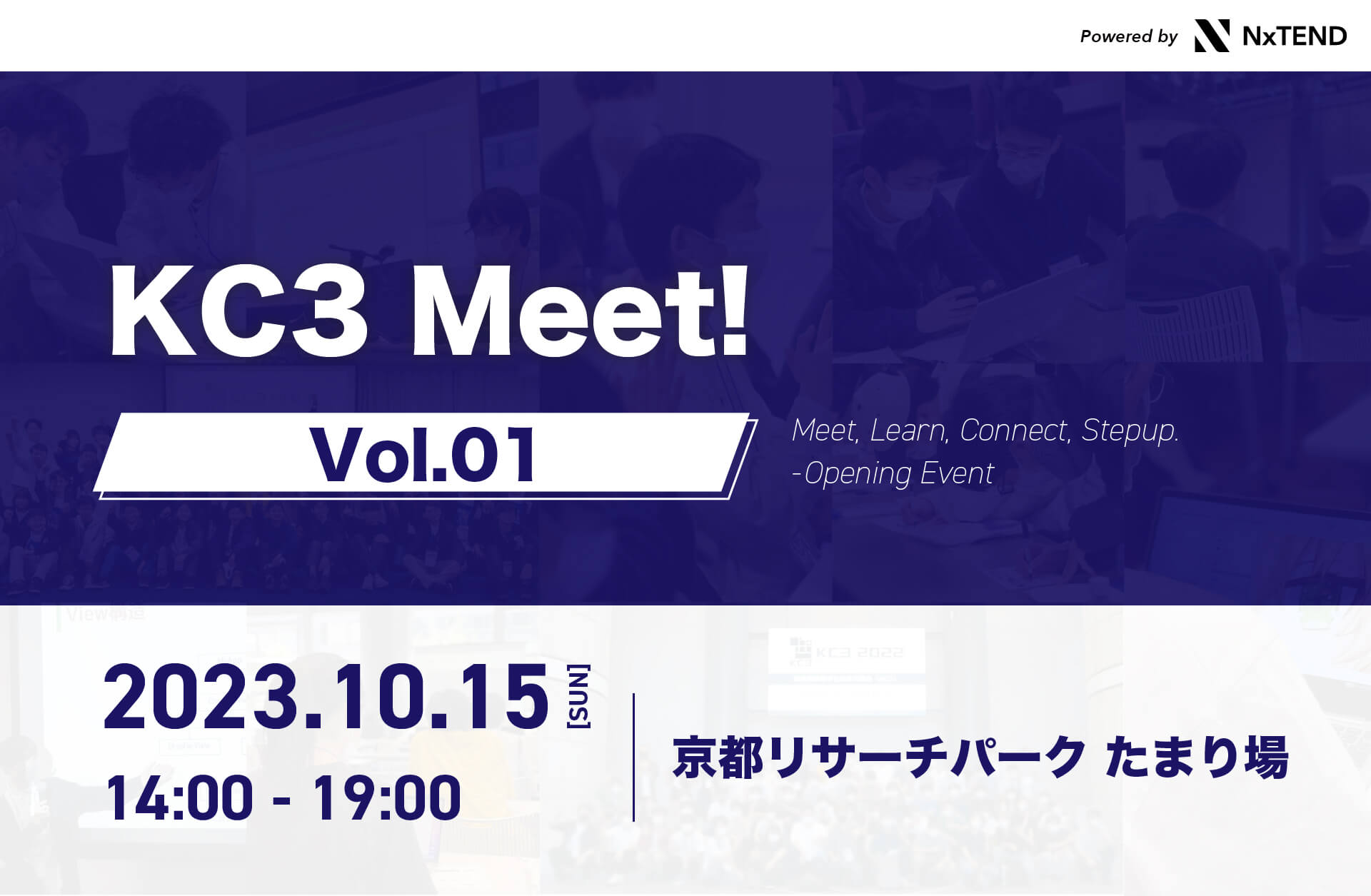 KC3 Meet! - KC3（関西情報系学生団体交流会）