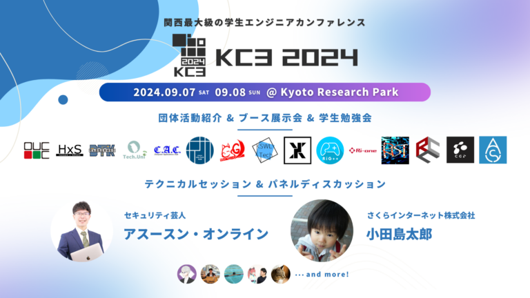 KC3 2024 タイムテーブル - KC3（関西情報系学生団体交流会）