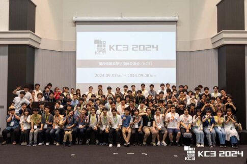 【エンドレポート】KC3 2024が終了しました！ - KC3（関西情報系学生団体交流会）